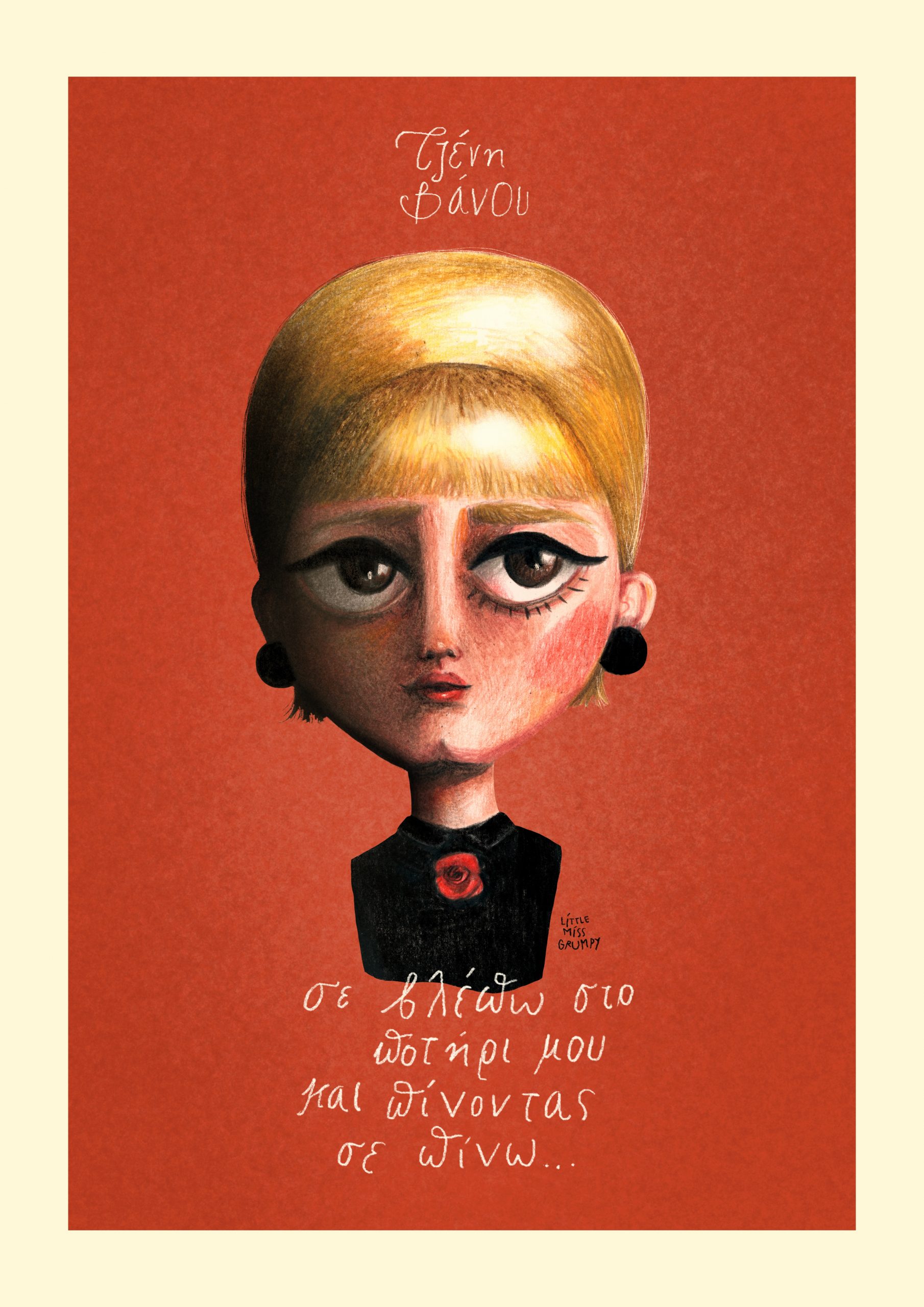 Τζένη Βάνου - Little Miss Grumpy