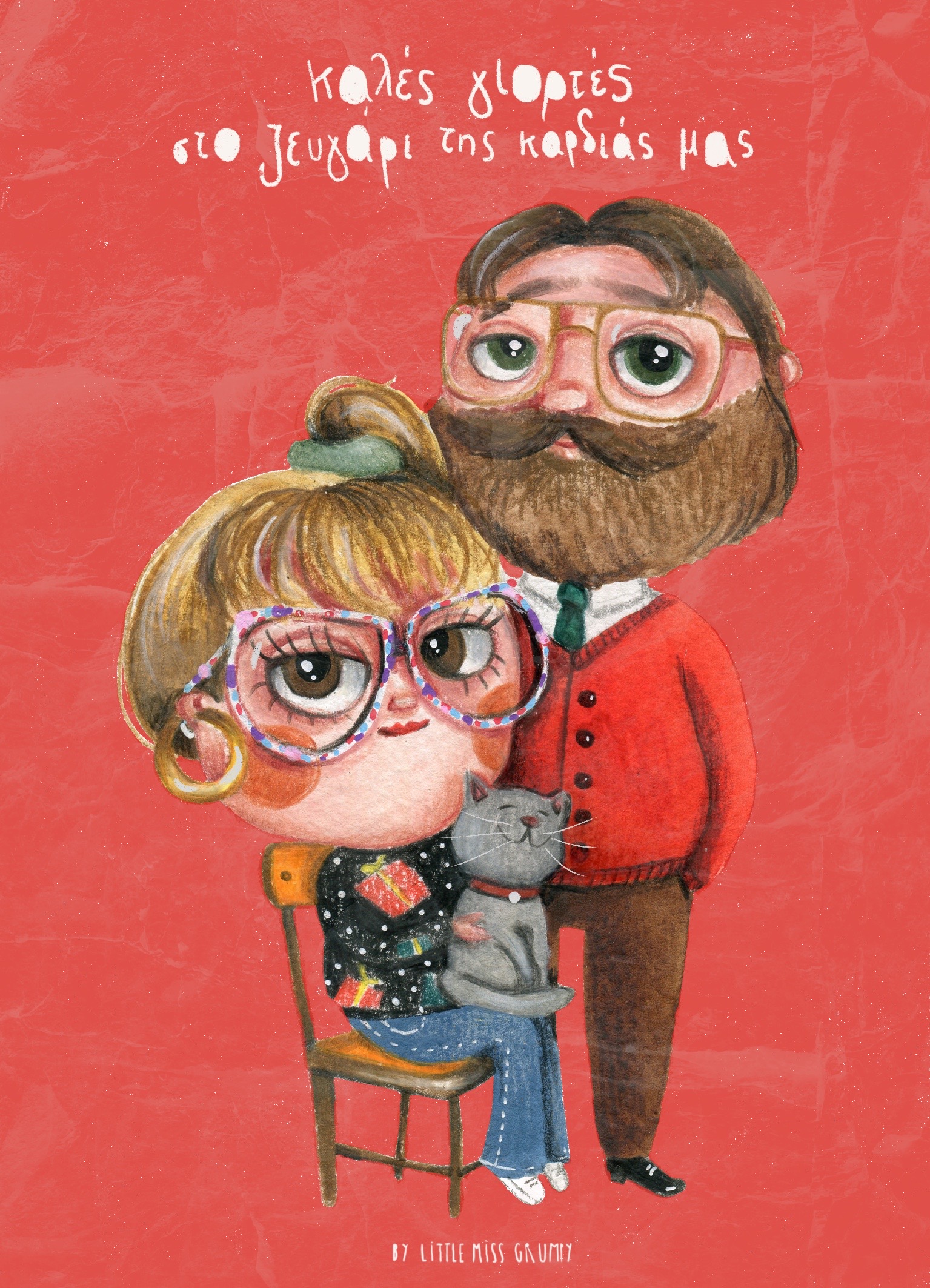 Χριστούγεννα και ζευγάρια - Little Miss Grumpy
